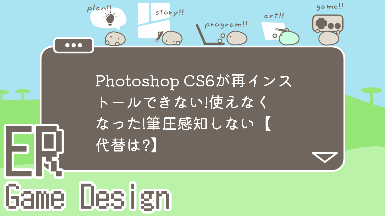 Windows10 64bitでPhotoshop CS6を安全に使う方法とリスクを解説」 ※