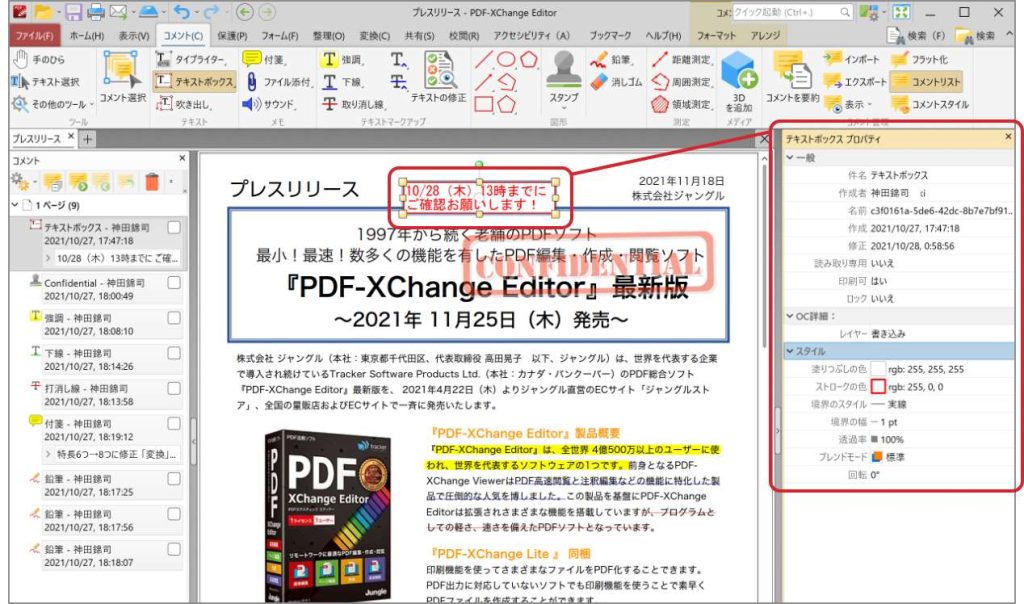 PDF XChange Viewer 文字入力ガイド：注釈機能と操作のコツ ※