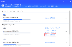 Windows 10 BitLockerの使い方と設定ガイド: データ暗号化でセキュリティ強化 ※